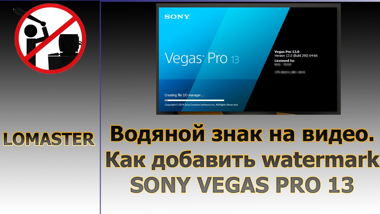 Водяной знак на видео. Как добавить watermark SONY VEGAS PRO 13 - YouTube