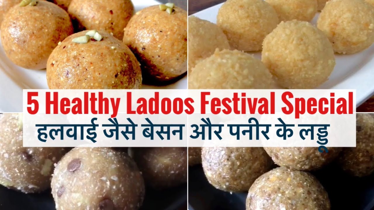 5 Healthy Ladoo Recipes | Easy Quick Indian Homemade Sweets | बाजार ...