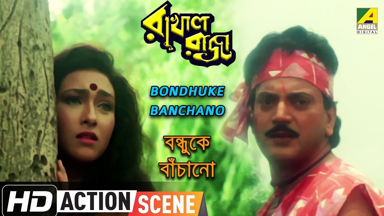 Bondhuke Banchano | Action Scene | Rakhal Raja | Rituparna | Chiranjeet ...