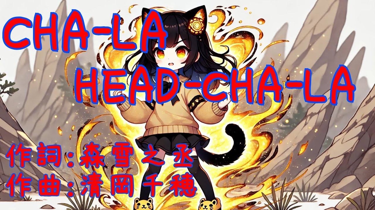 【Vtuber】CHA-LA HEAD-CHA-LA/影山ヒロノブ【歌ってみた/Cover】【key+7】 - YouTube