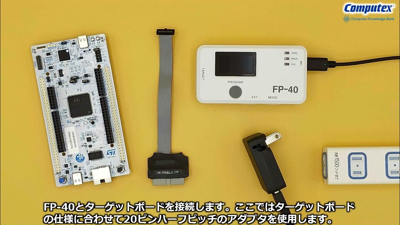 フラッシュメモリ・プログラマ FP-40の使用方法 - YouTube