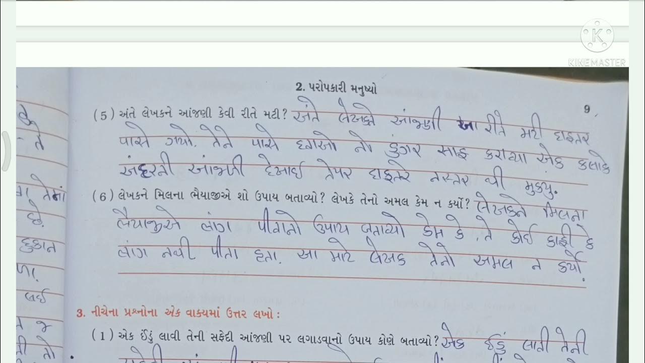 Class 9 Gujarati Workbook Chapter 2 Solutions In Secend Lenguage YouTube class-9-gujarati-workbook-chapter-2-solutions-in-secend-lenguage-youtube