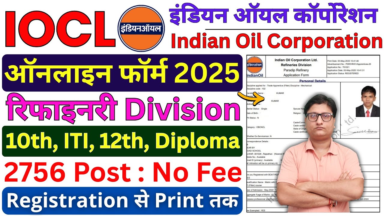 IOCL Refinery Apprentice Online Form 2025 Kaise Bhare ¦ How to Fill ...