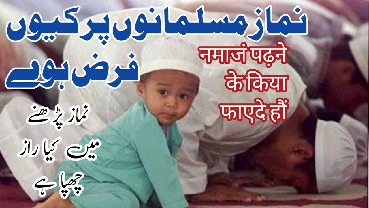 Namaz Ke Fayede | Namaaz Padhne Me Kiya Raaz Hai | Namaaz Ki Fazeelat ...