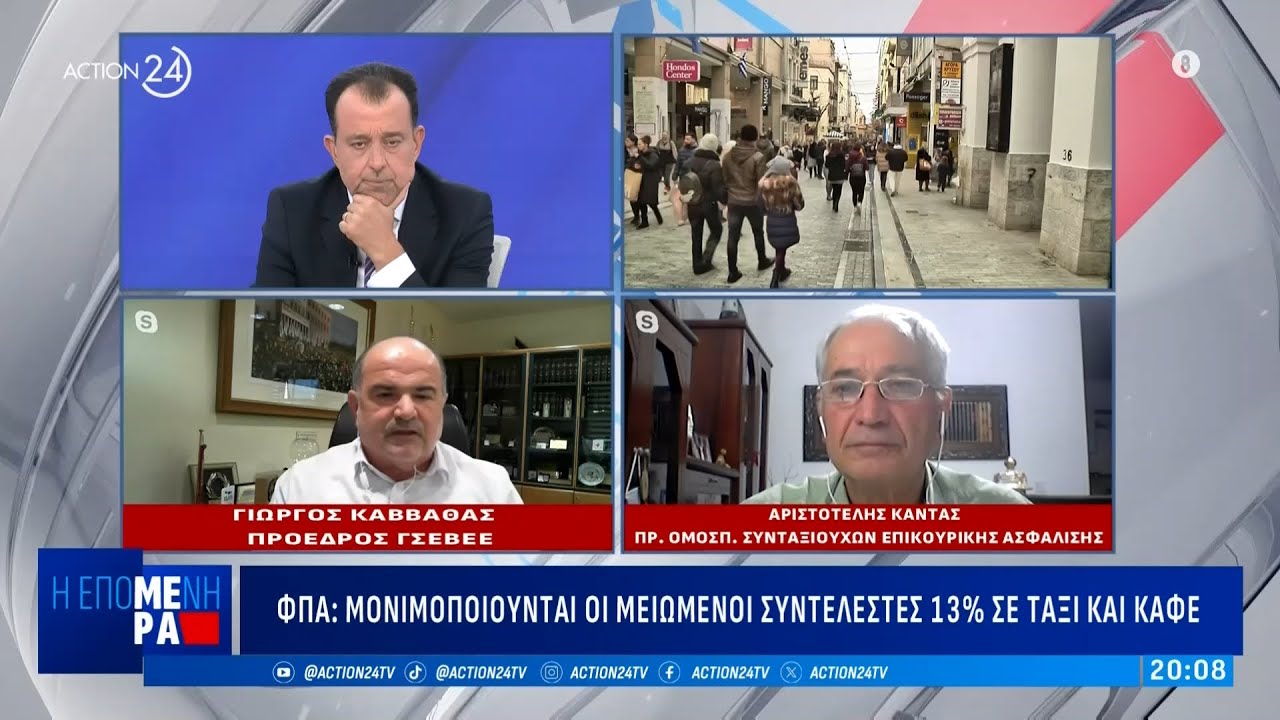 Μονιμοποίηση των μειωμένων συντελεστών ΦΠΑ σε ταξί και καφέ | ACTION 24 ...