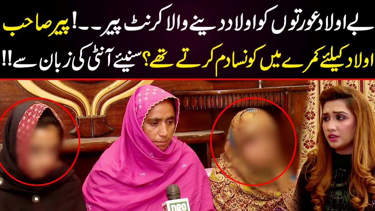 Peer Sahab Aulad Kay Liye Room Main Konsa Dum Kartay Thy, Suniye Anti ...