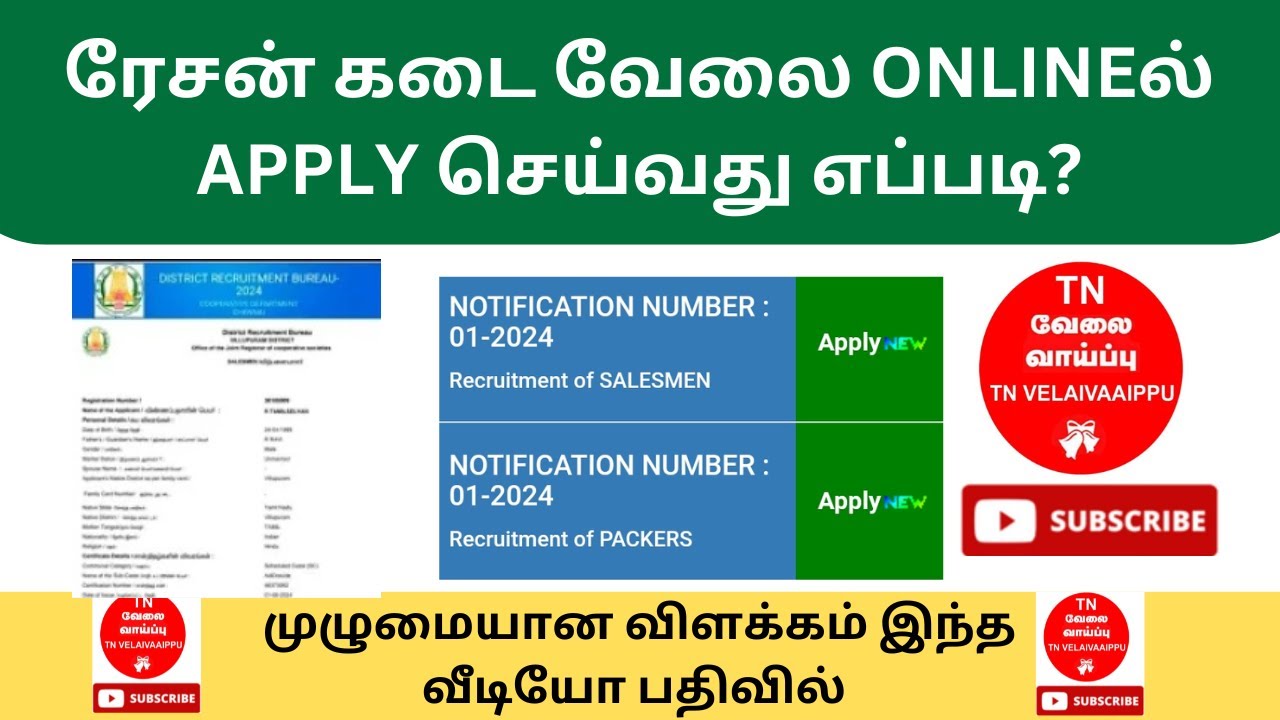 TN RATION JOB HOW TO APPLY ONLINE/ SUBSCRIBE MY CHANNEL FRIENDS - YouTube