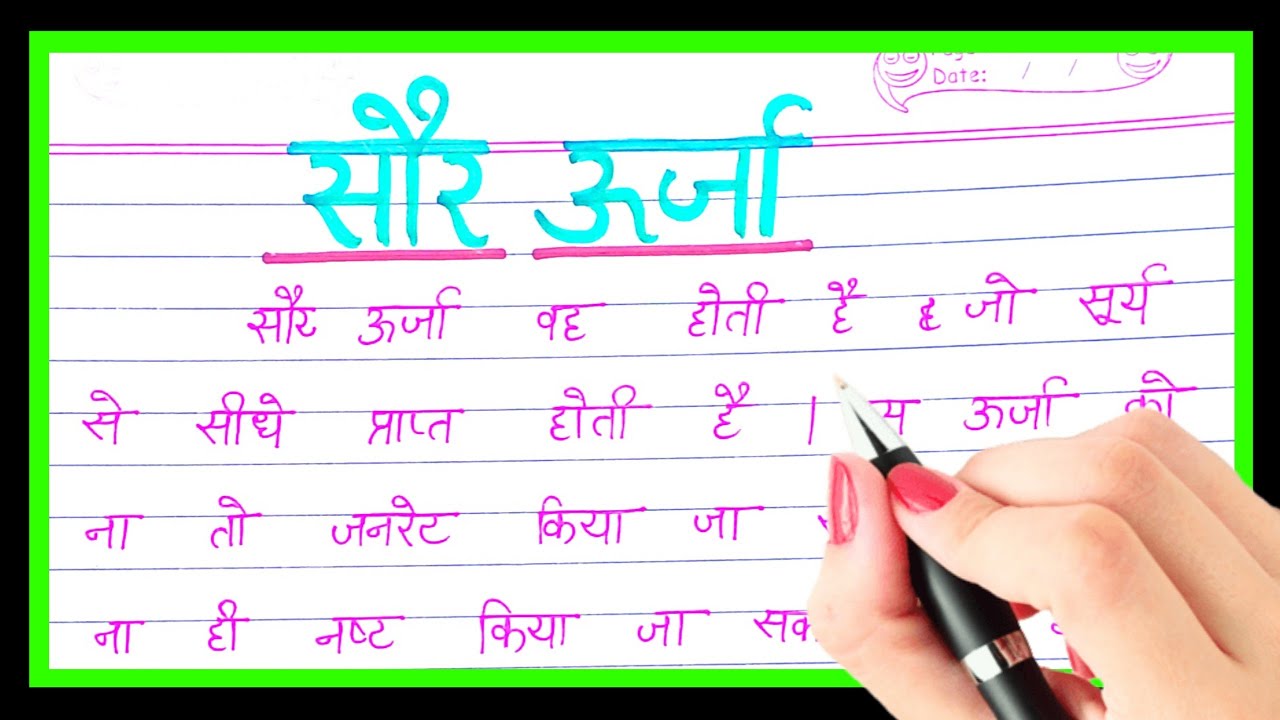 सौर ऊर्जा किसे कहते हैं | saur urja par nibandh hindi mein | Essay on ...