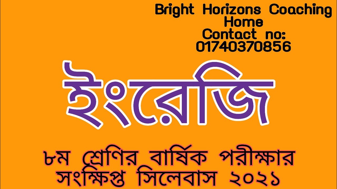 Class 8 Annual Exam English Syllabus 2021 class-8-annual-exam-english-syllabus-2021