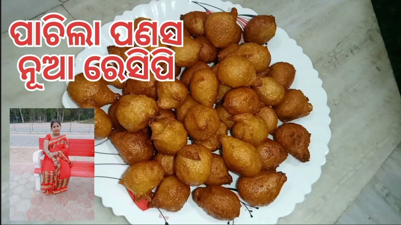 Pachila panasa bara recipe/ପାଚିଲା ପଣସ ନୂଆ ରେସିପି ଅତି ସହଜ ଉପାୟରେ - YouTube