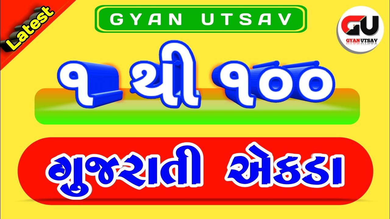1 Thi 100 Gujarati Ekada 1 To 100 1 To 100 1-thi-100-gujarati-ekada-1-to-100-1-to-100