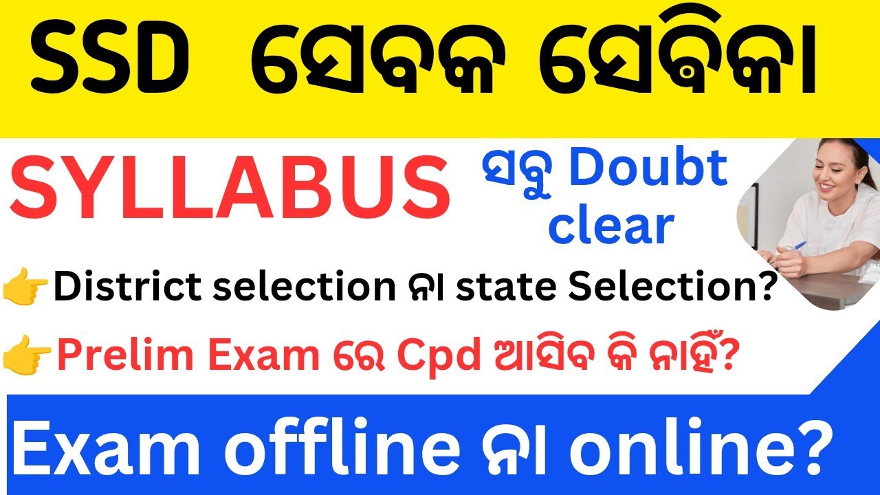 ssd sevaka sevika all doubt clear / ssd syllabus/ ssd exam pattern/ssd class 2024 - YouTube