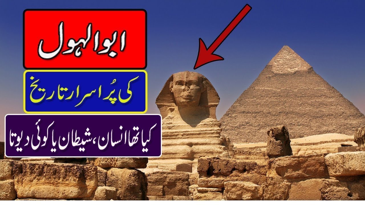 Abu Al Hol I The Great Sphinx - YouTube
