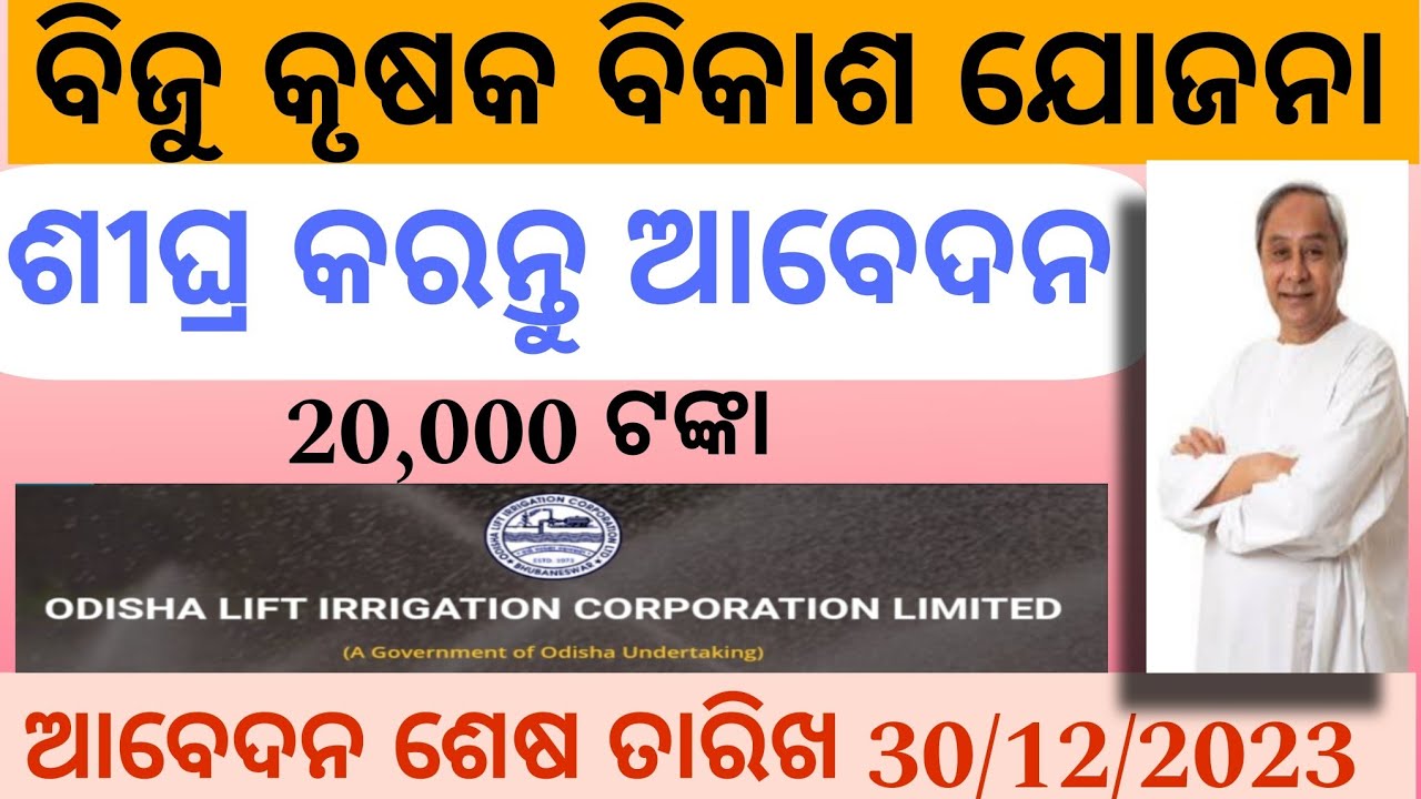 deep borwel last date 30/12/2023👈// how to apply deep borwel solar ...