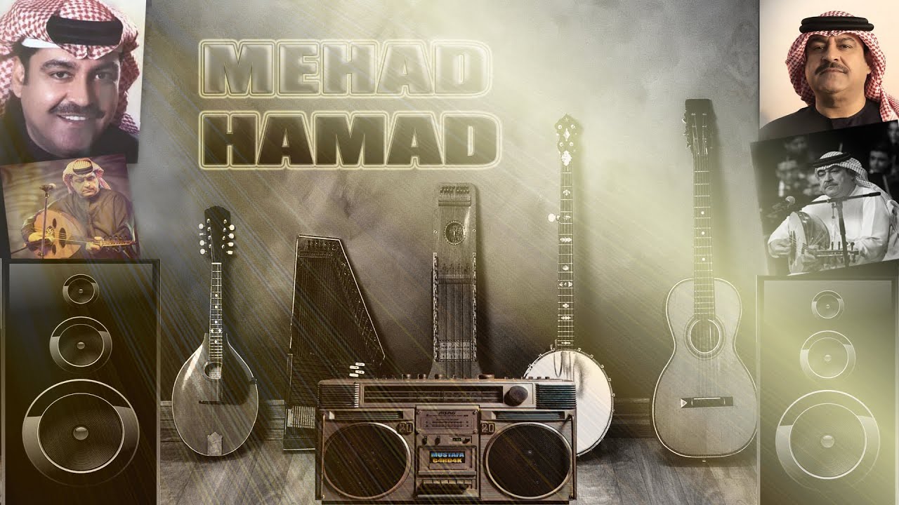 Mehad Hamad - Lget Adar Min (Old Songs) - YouTube