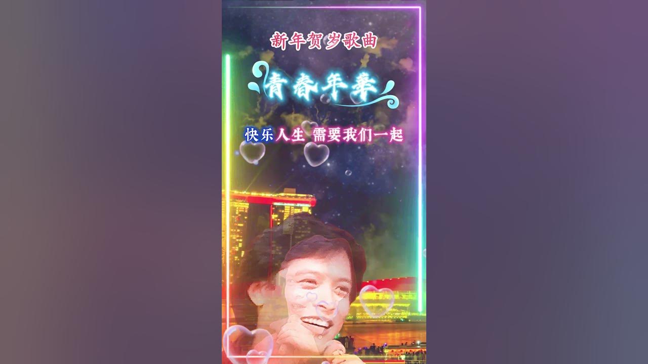 【青春年華 劉文正】熟悉新年贺岁金曲怀旧歌曲 Steven Liu [Youthful New Year] Nostalgic Classic Chinese New Year Song ...
