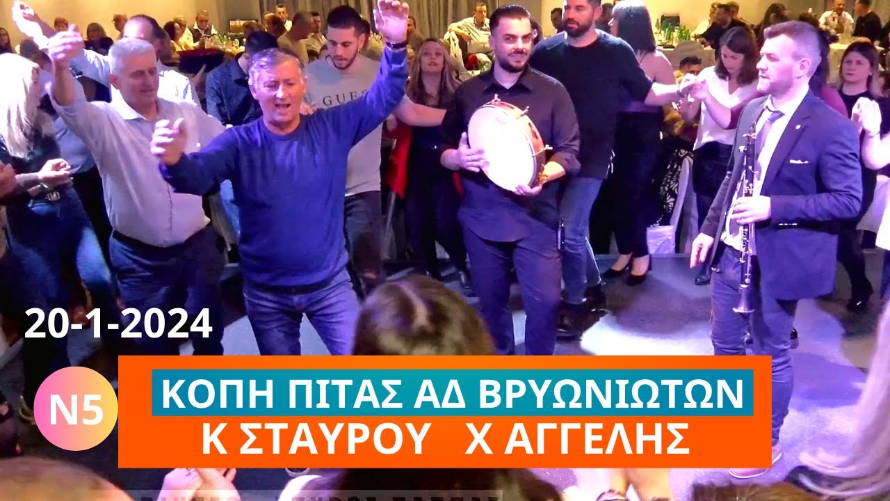 ΕΛΕΝΑΚΗ. ΚΩΣΤΑΣ ΣΤΑΥΡΟΥ- ΧΡΗΣΤΟΣ ΑΓΓΕΛΗΣ ΣΤΗΝ ΚΟΠΗ ΠΙΤΑΣ ΑΔΕΛ ...