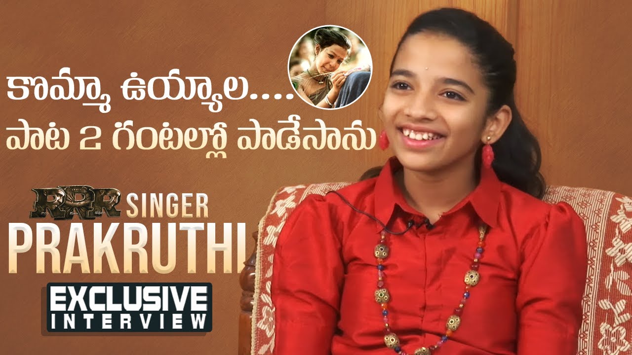 RRR Komma Uyyala Song Singer Prakruthi Reddy Exclusive Interview | Ram ...