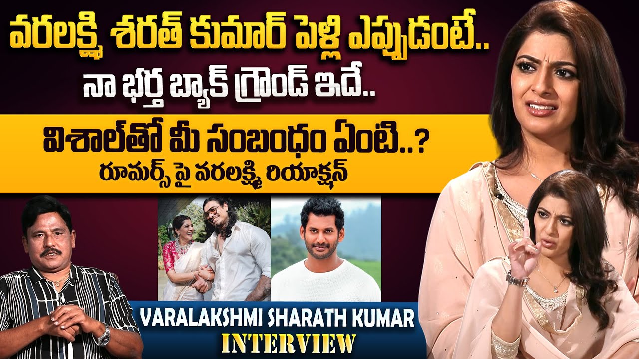 Actress Varalaxmi Sarathkumar Exclusive Interview | SABARI Movie ...