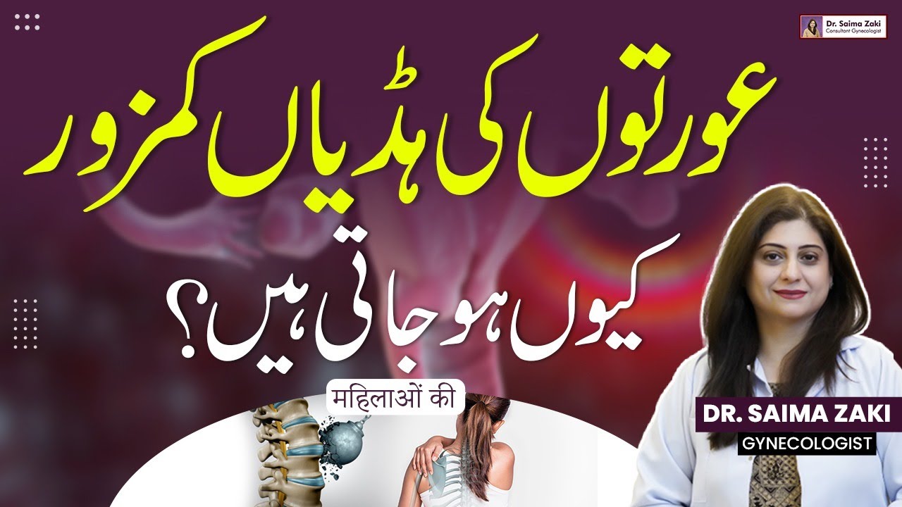 Bone Weakness in Females Causes & Treatment | Haddiyon Ke Dard Ka Ilaj ...
