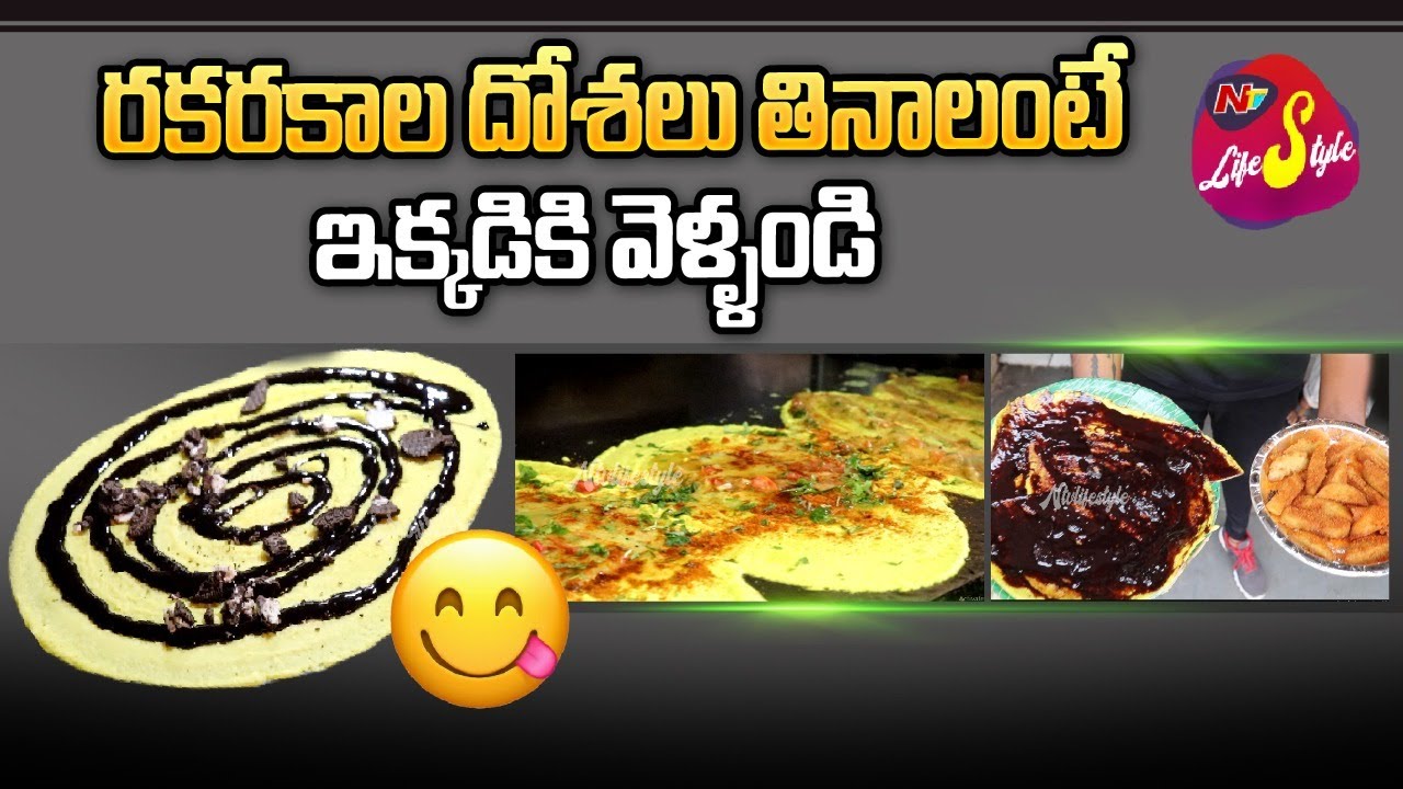 Different varieties of Dosas | Delicious Dosa | NTV Lifestyle - YouTube