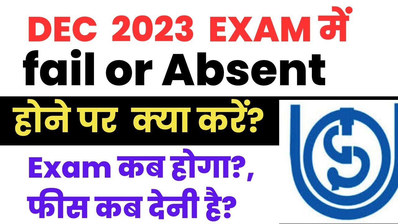 IGNOU Dec 2023 Exam में Fail या Absent होने पर क्या होगा ? अब exam कब ...