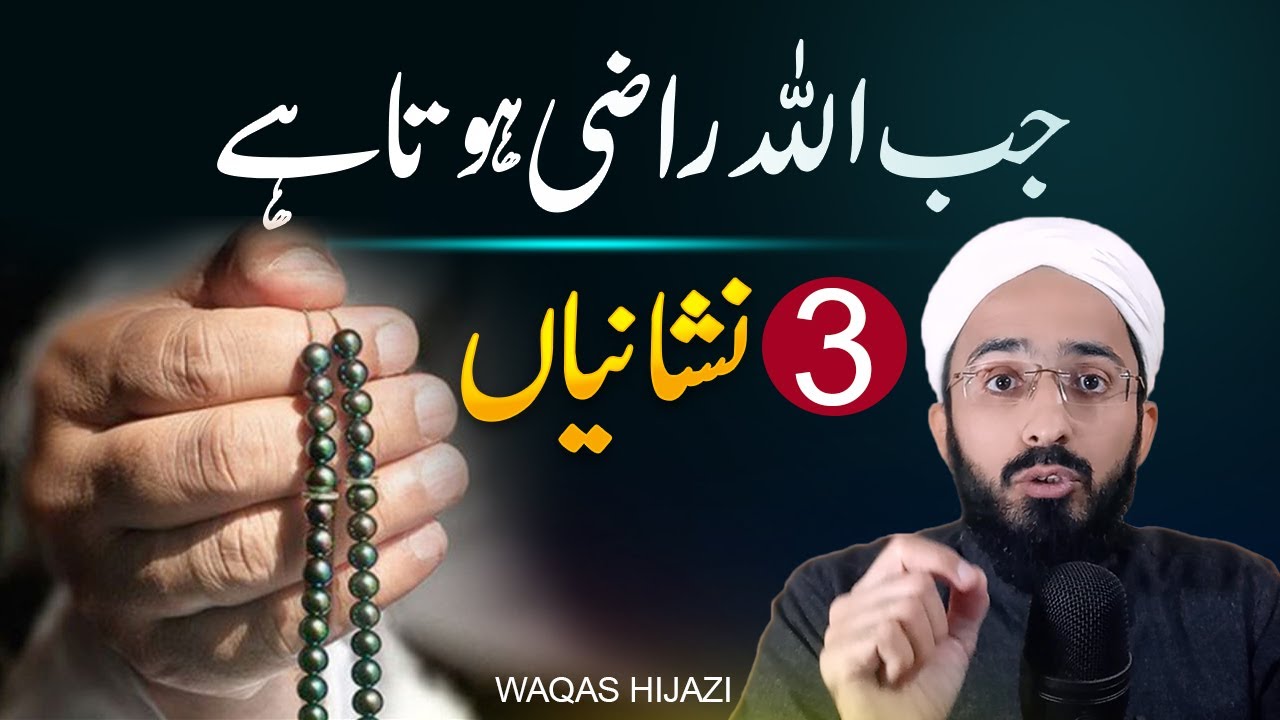 3 Nishaniyan Allah Ko Razi Karne Ki | Jis Waqt Allah Razi Hota Hai ...