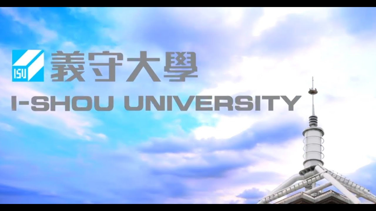 【義守大學簡介－精華版】Introduction to I-Shou University – Shortened Version - YouTube