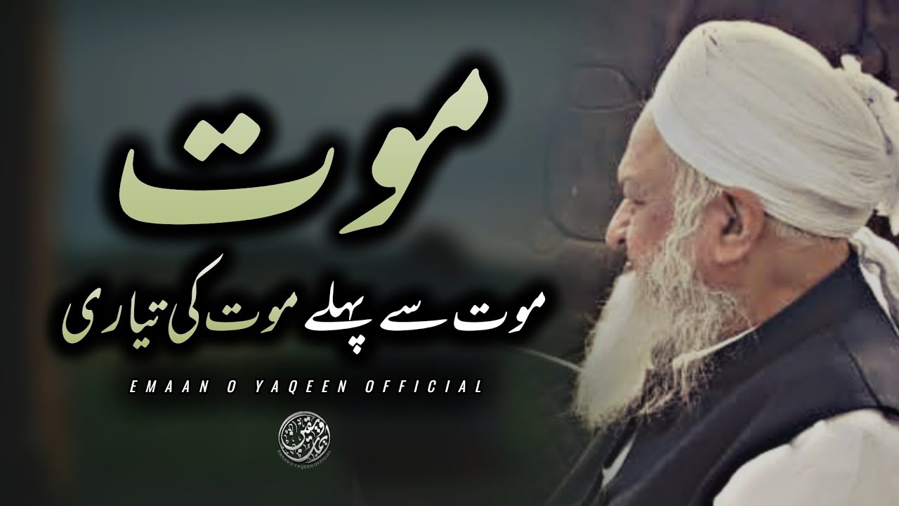 Life Changing Bayan | Mout Se Pehly Mout Ki Tayyari | Dr Naushad Sahab ...