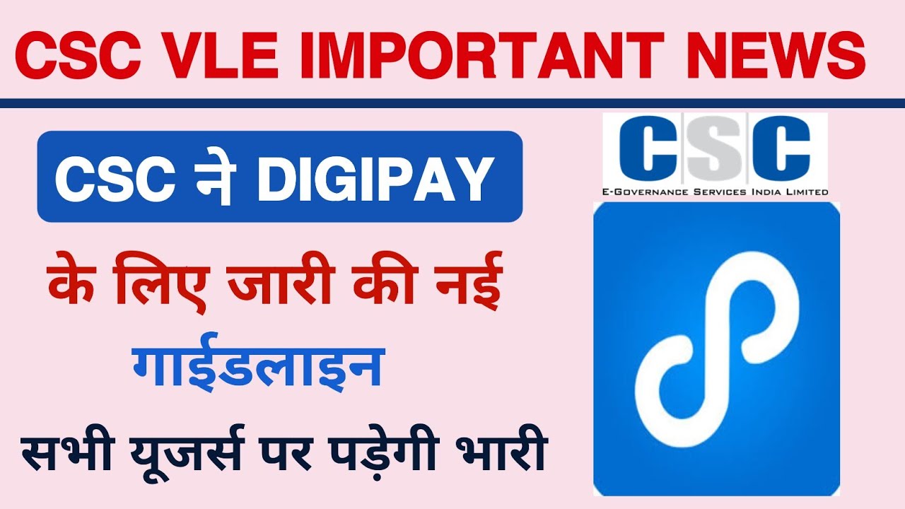 Csc ने digipay के लिए जारी की नई गाइडलाइन। सभी VLE पर पड़ेगी भारी। CSC ...