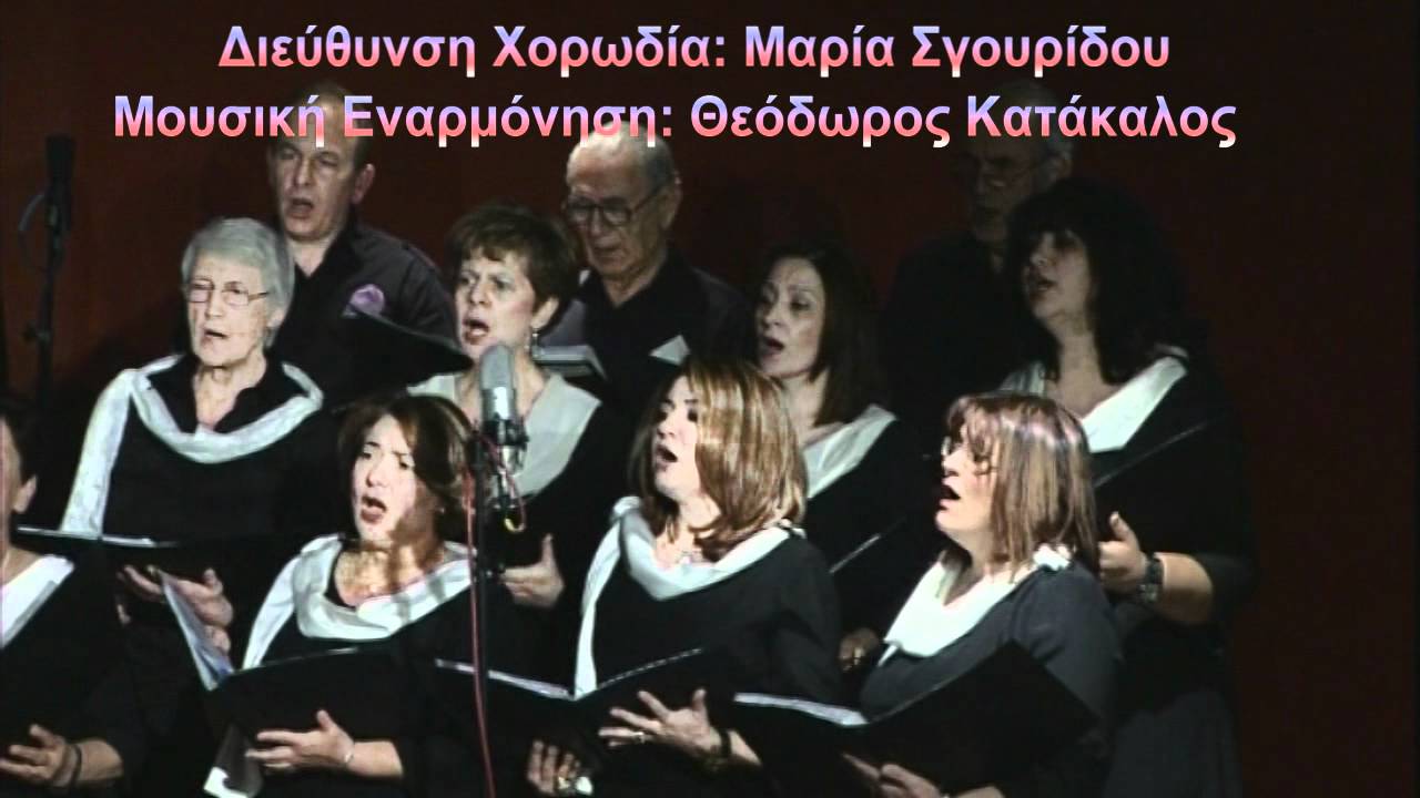 ΑΞΙΟΝ ΕΣΤΙ - Χορωδία Πολ. Συλλόγου Νέας Περάμου [VIDEO 2] - YouTube