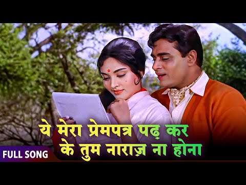 ये मेरा प्रेमपत्र | Mohammed Rafi | Rajendra Kumar, Vyjayantimala, Raj Kapoor | Sangam Movie Song