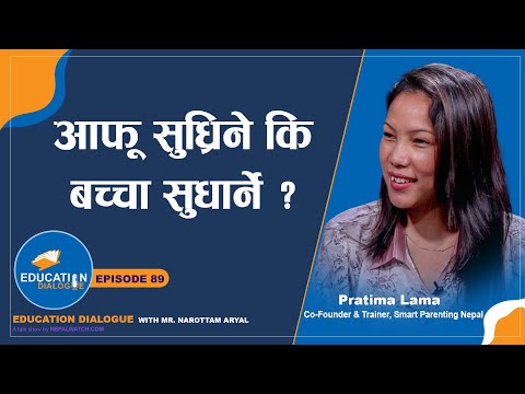 Smart Parenting गर्ने सही तरिका कस्ताे हो ? || EDUCATION DIALOGUE | EP 89