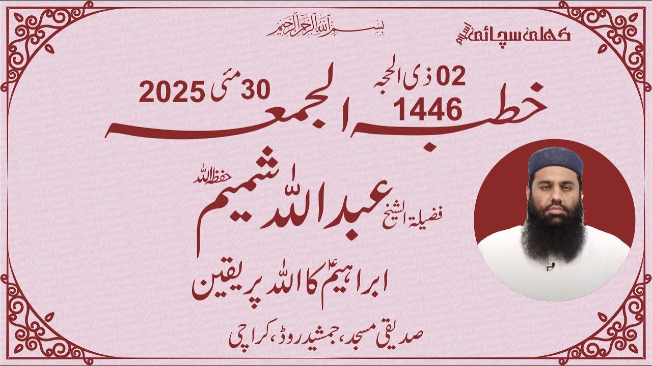 Open Truth Islam Jummah Khutaba 30 May 2025 Abdullah Shamim Siddiqui ...