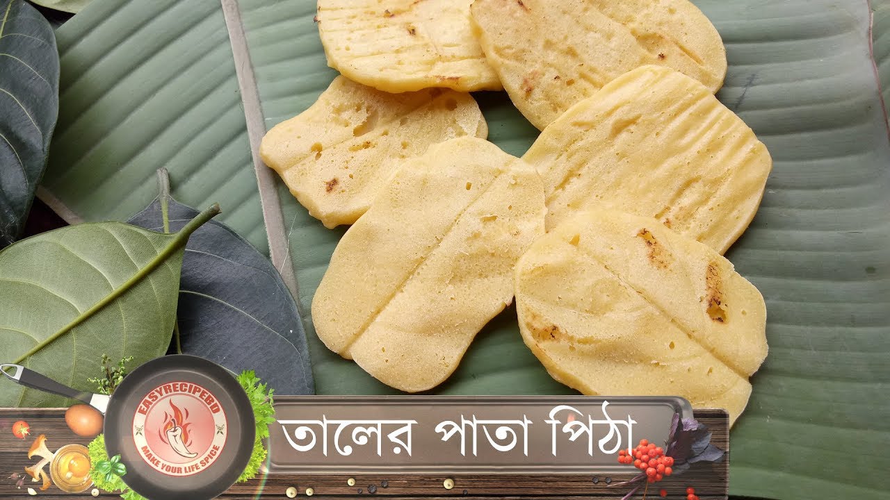তাল দিয়ে তৈরি পাতা পিঠা // Tal ar patha pitha r recipe - YouTube