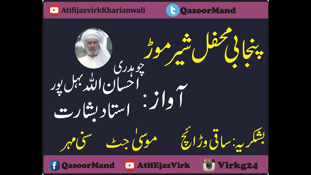 Ustad Basharat || Ehsan Ullah Warraich - YouTube