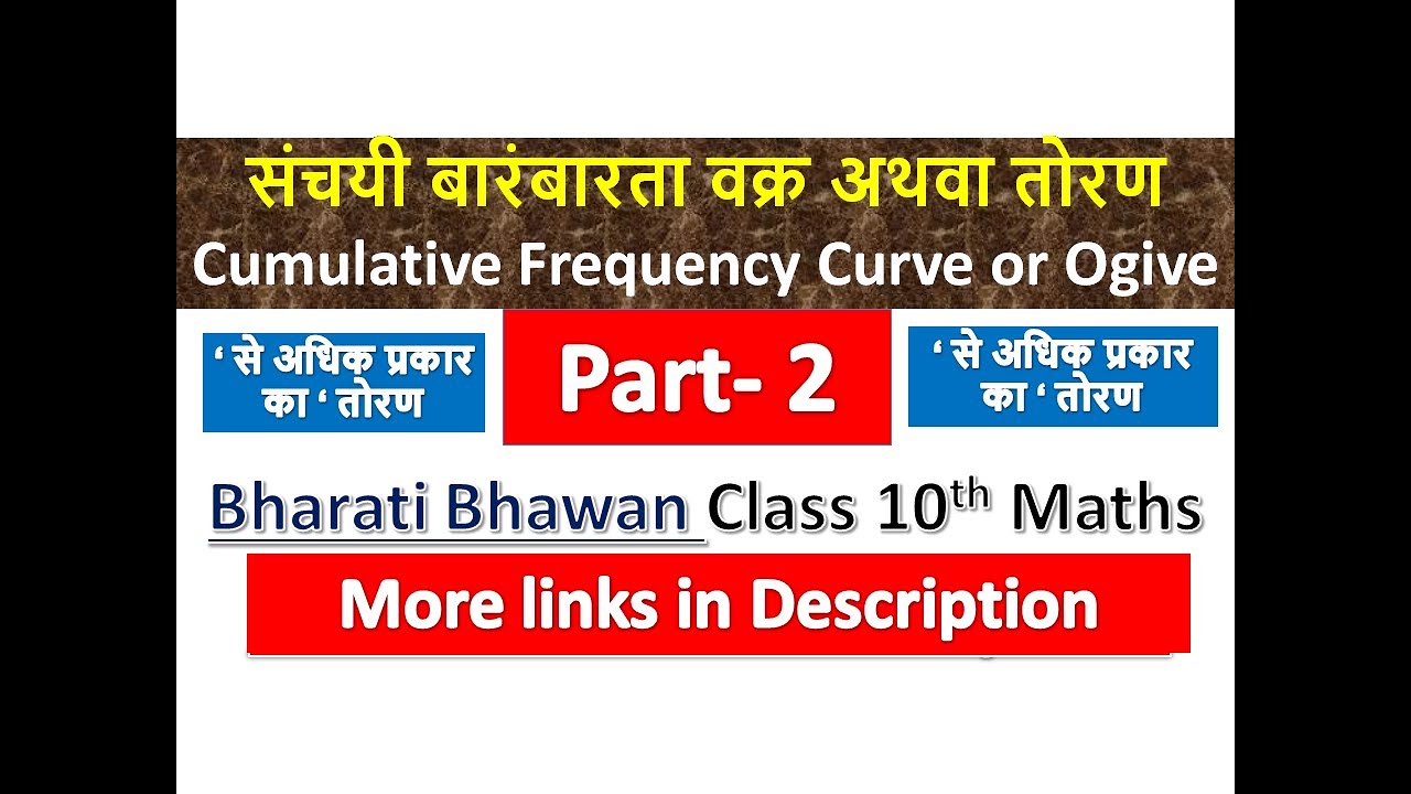 संचयी बारंबारता वक्र अथवा तोरण | Class 10th Maths | Bharati Bhawan ...