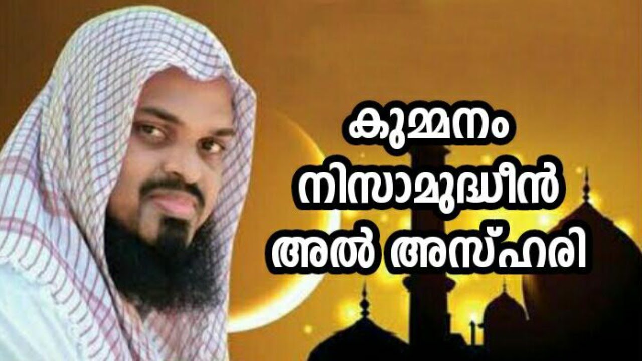 kummanam nisamudheen al ashari 2021 islamic malayalam speech - YouTube