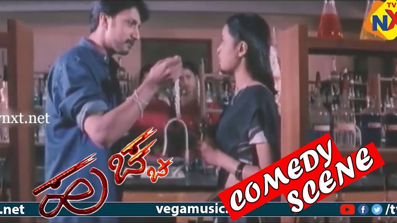 Huccha-ಹುಚ್ಚ Movie Comedy Video part-10 | Kiccha Sudeep | Rekha ...