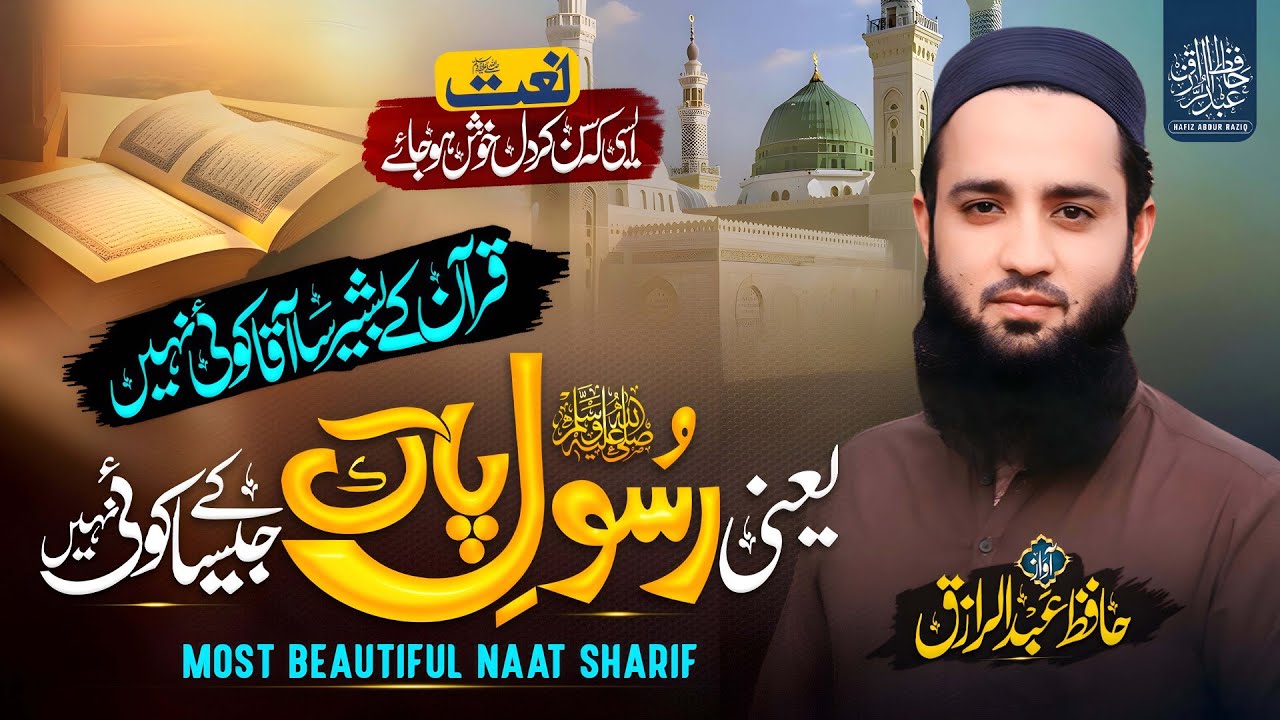 Most Beautiful Naat Sharif 2024 - Rasool e Pak ﷺ J Sa Koi Nahi - Hahiz ...