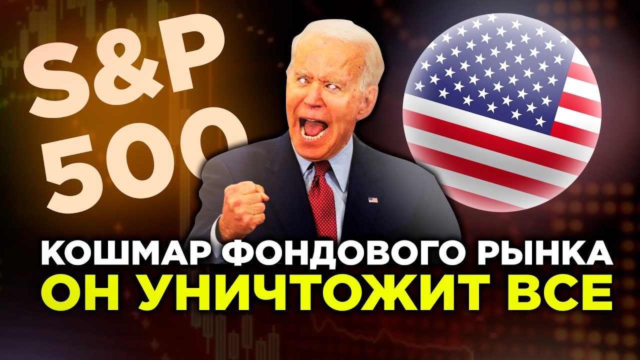Впереди обвал акций Почему фондовый рынок доживает последние дни