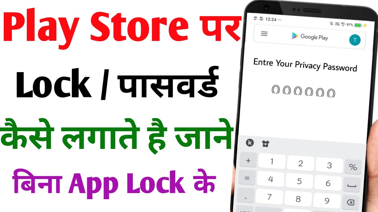 Play Store Par Lock Kaise Daale Play Store Ko Lock Kaise Kare How To Lock Play Store play-store-par-lock-kaise-daale-play-store-ko-lock-kaise-kare-how-to-lock-play-store