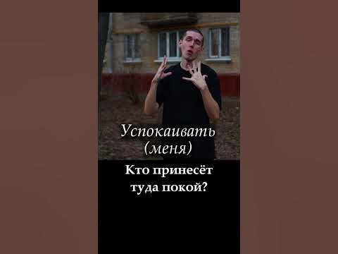 "Солнечная сторона" на языке глухих (жестовый язык) с расшифровкой ...