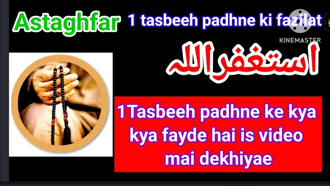 Astaghfar The MIRACLES of ISTIGHFAR | Astaghfar ki Fazilat | Astaghfar ...