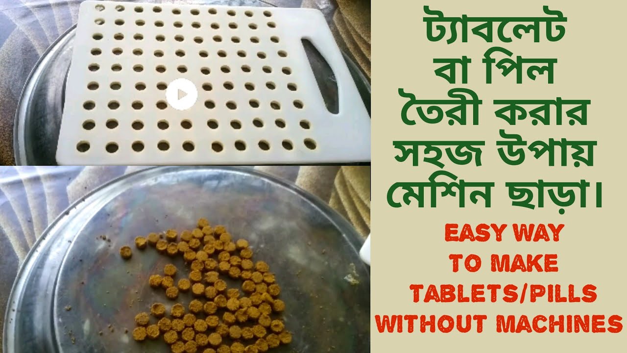 How to make handmade Tablet || মেশিন ছাড়া কিভাবে ট্যাবলেট /পিল তৈরী ...