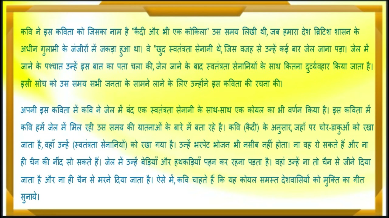 Class 9Th Kavya Khand Kaidi Aur Kokila Summary YouTube class-9th-kavya-khand-kaidi-aur-kokila-summary-youtube
