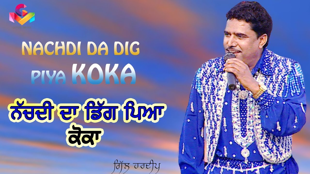Gill Hardeep | Nachdi Da Dig Piya Koka | Gill Hardeep Live | Goyal ...