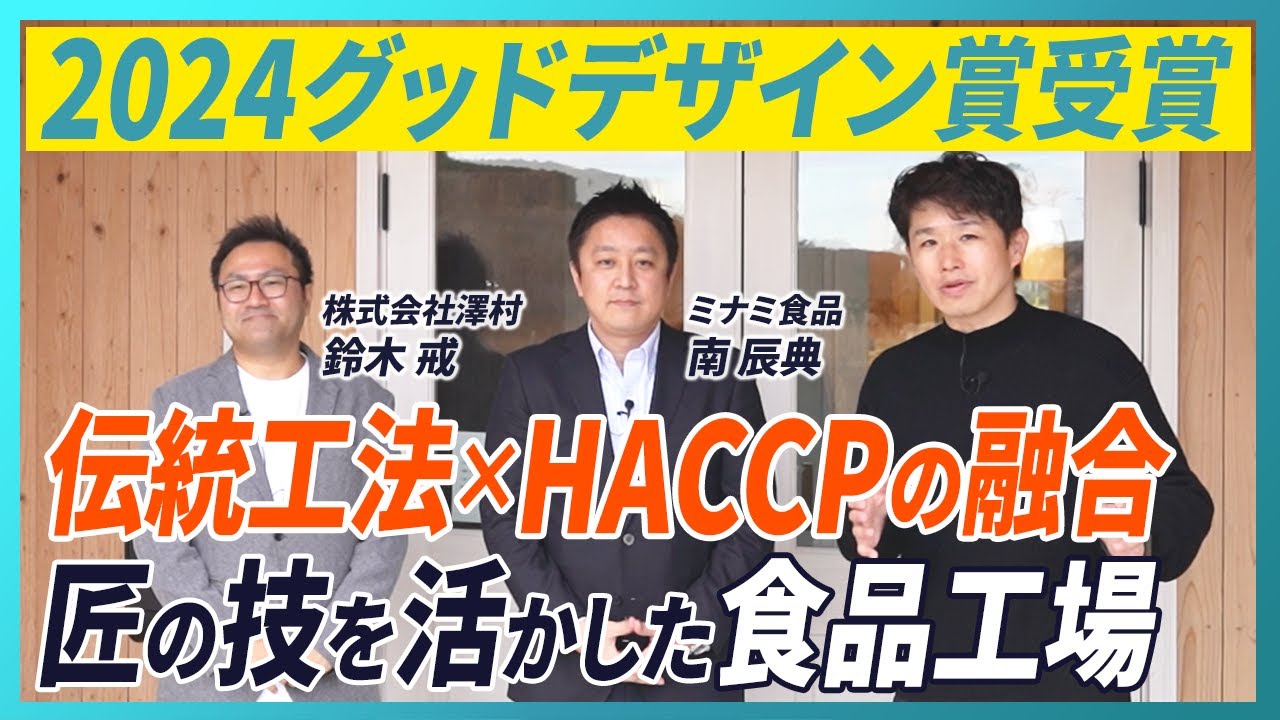 【HACCP認定工場】ミナミ食品様工場見学#1【SAWAMURA】 - YouTube