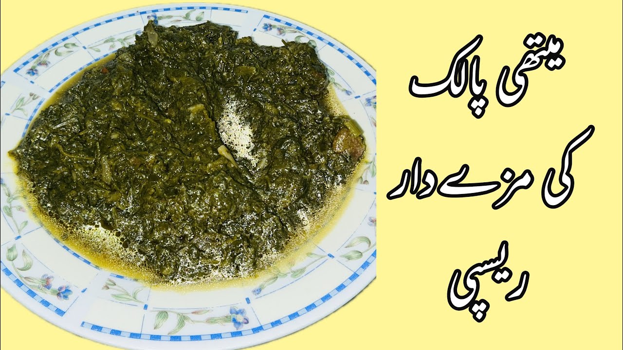 Methi Palak Recipe By Desi Food Home | Aloo Palak Recipe | Methi Palak ...