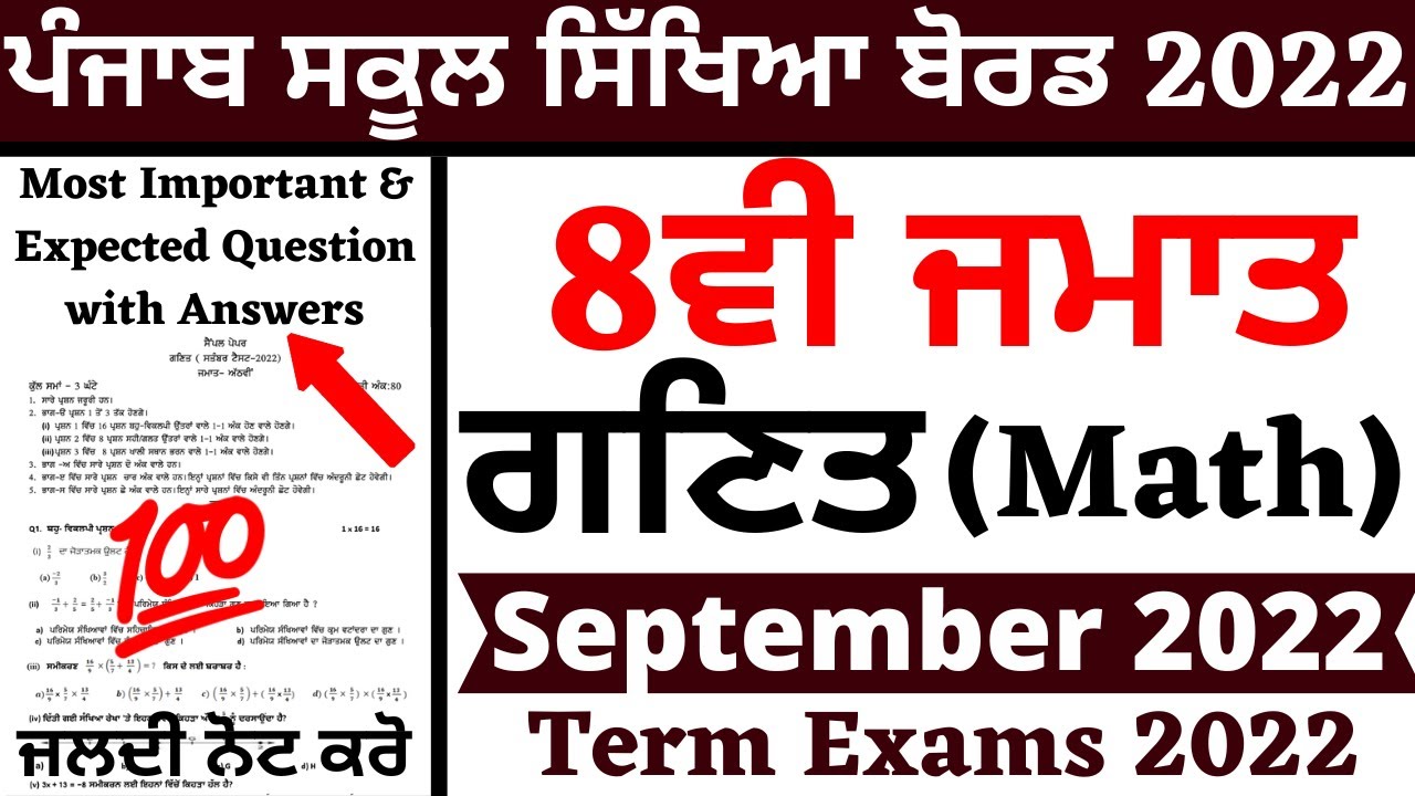 8th Class I MATH I ਗਣਿਤ I SEP-2022 I Sample Paper Fully Solved ...
